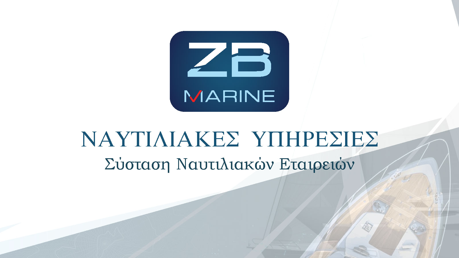 Σύσταση Ναυτιλιακών Εταιρειών - - ZB Marine