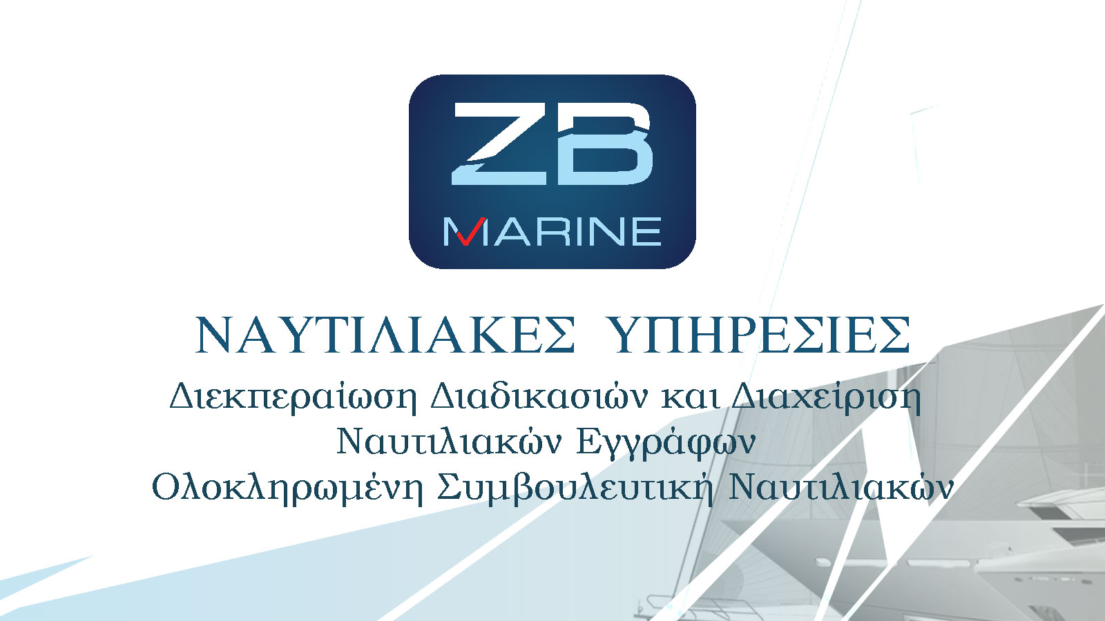 Ναυτιλιακές Υπηρεσίες - ZB Marine